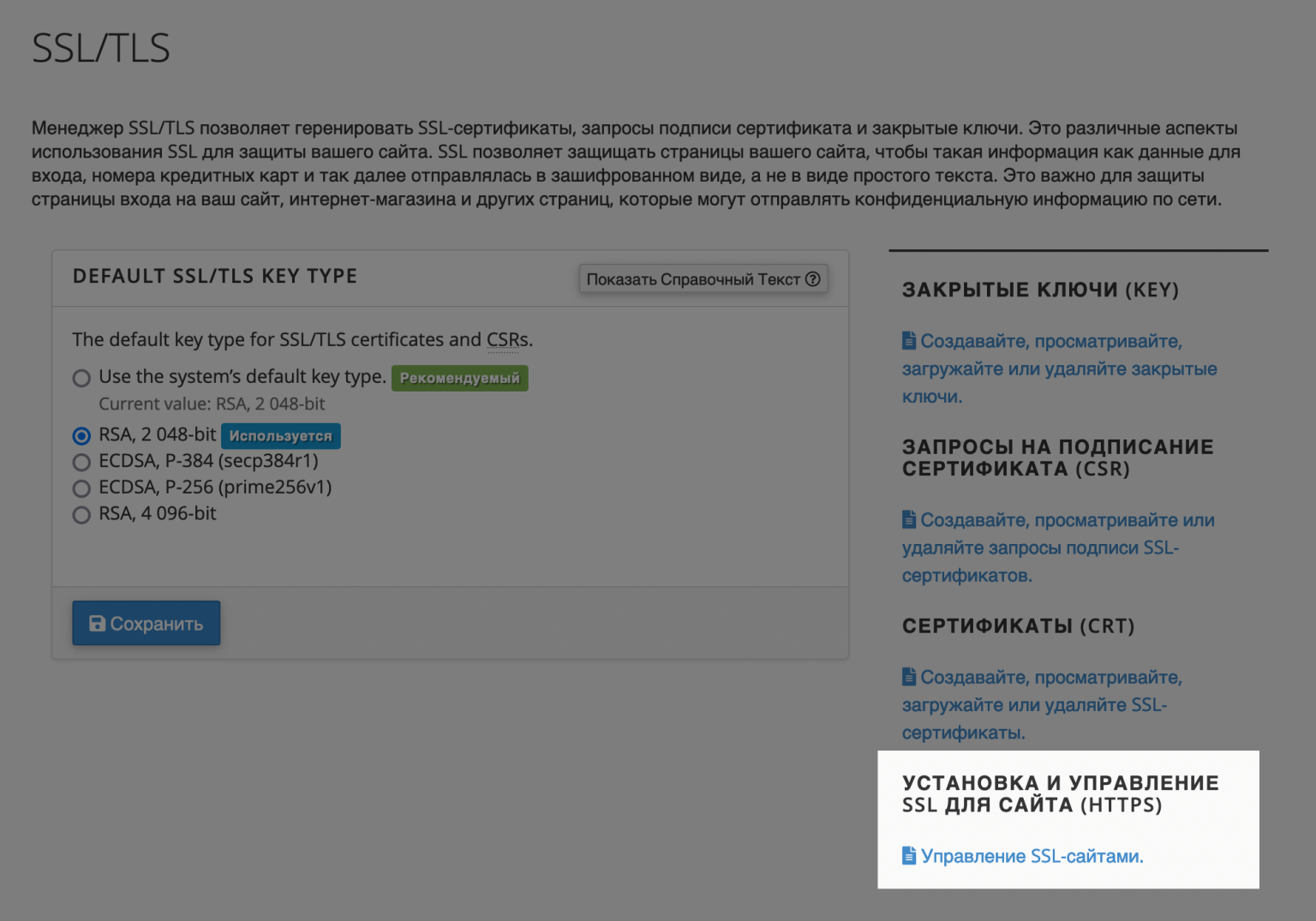 Как установить SSL-сертификат в cPanel | HOSTiQ Wiki
