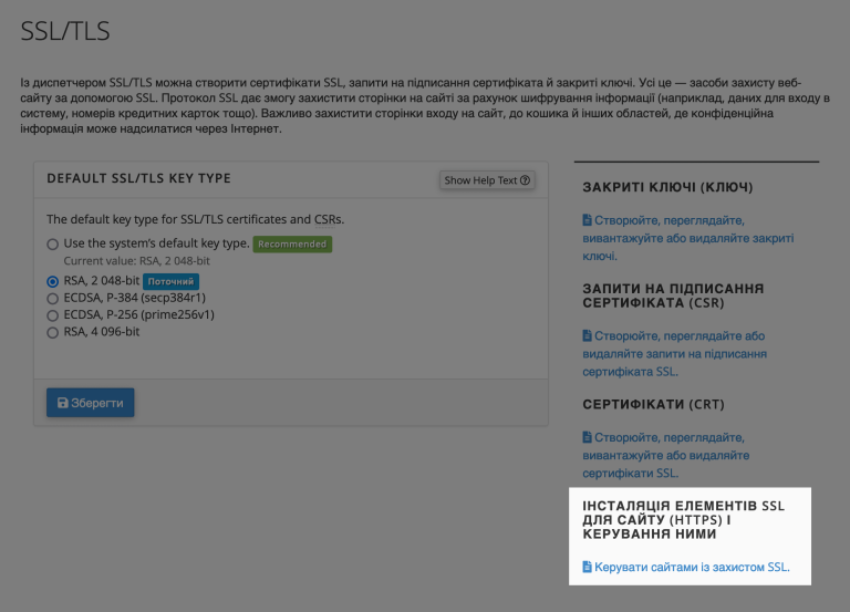 Як встановити SSL-сертифікат у cPanel | HOSTiQ Wiki
