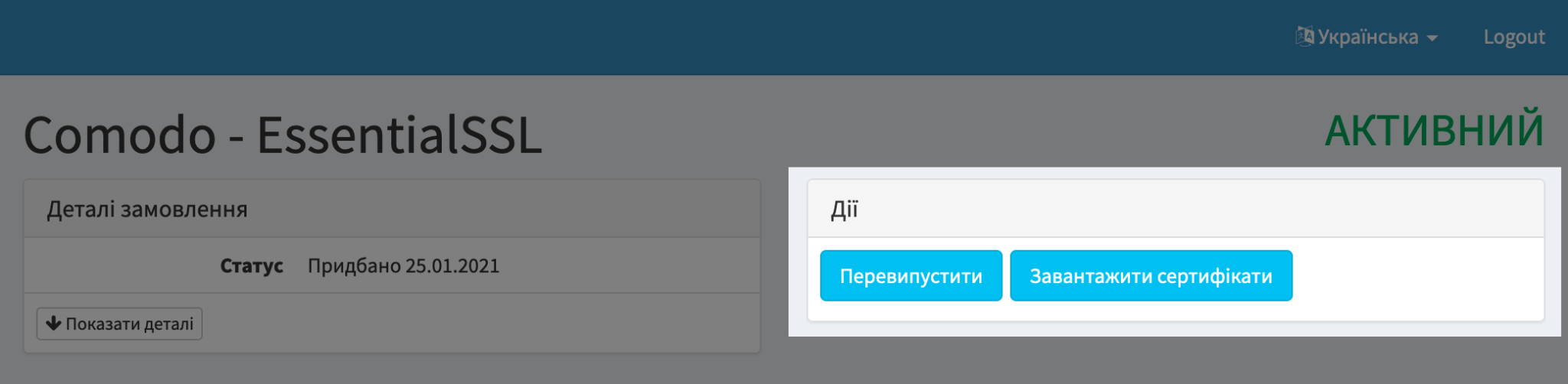 Як встановити SSL-сертифікат у cPanel | HOSTiQ Wiki