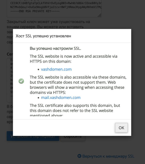 Как установить SSL-сертификат в cPanel | HOSTiQ Wiki