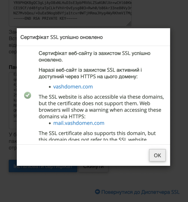 Як встановити SSL-сертифікат у cPanel | HOSTiQ Wiki