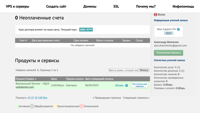 Как войти в панель управления хостингом cPanel | HOSTiQ Wiki