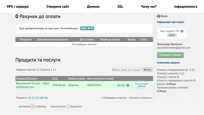 Як увійти в панель керування хостингом cPanel | HOSTiQ Wiki