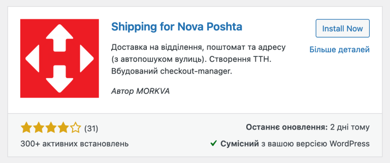 Як підключити доставку Новою Поштою у WooCommerce | HOSTiQ Wiki