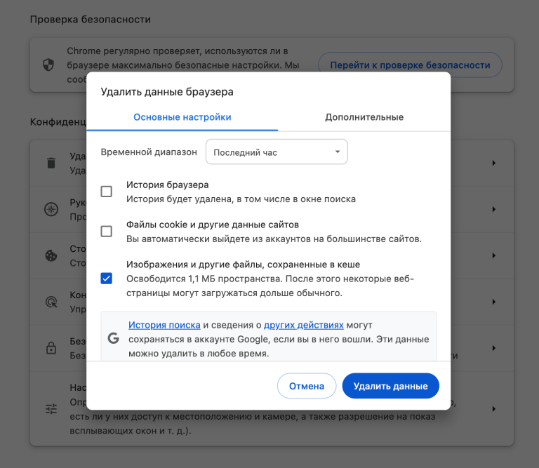 Как очистить кэш в браузере | HOSTiQ Wiki