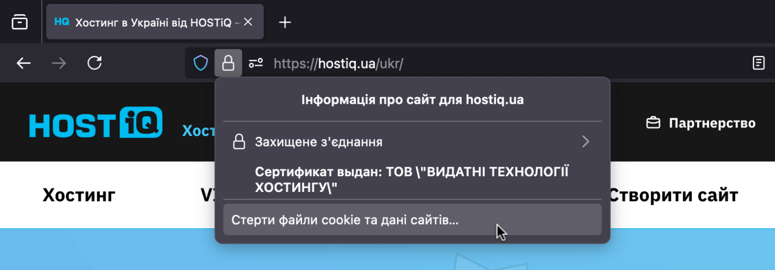 Як очистити куки у всіх браузерах | HOSTiQ Wiki