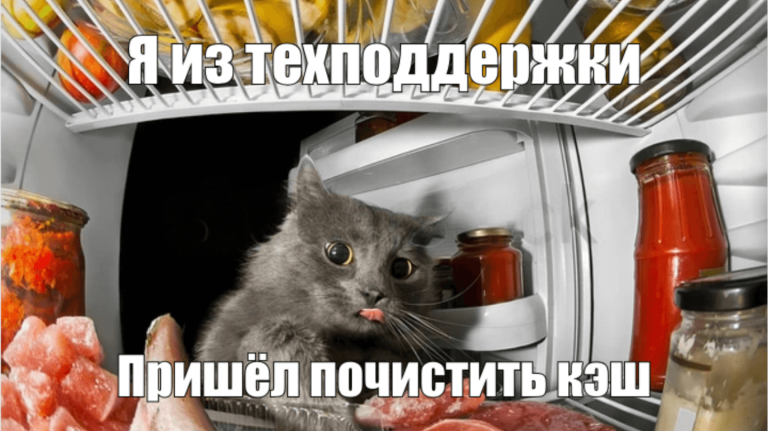 Кэш (cache): что это такое и зачем нужно | HOSTiQ.ua