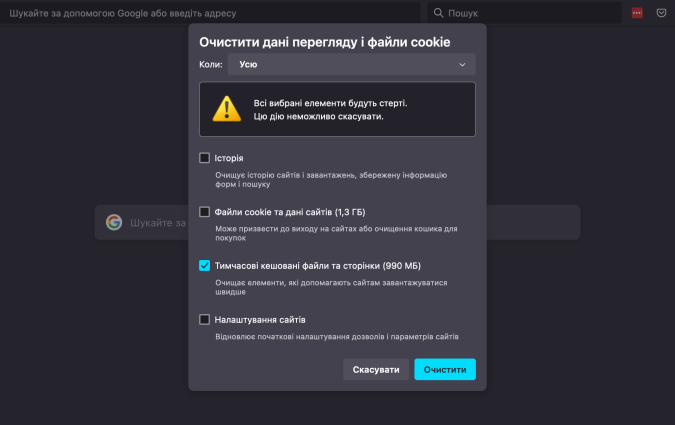 Як очистити кеш у браузері | HOSTiQ Wiki