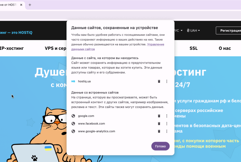 Как очистить куки во всех браузерах | HOSTiQ Wiki