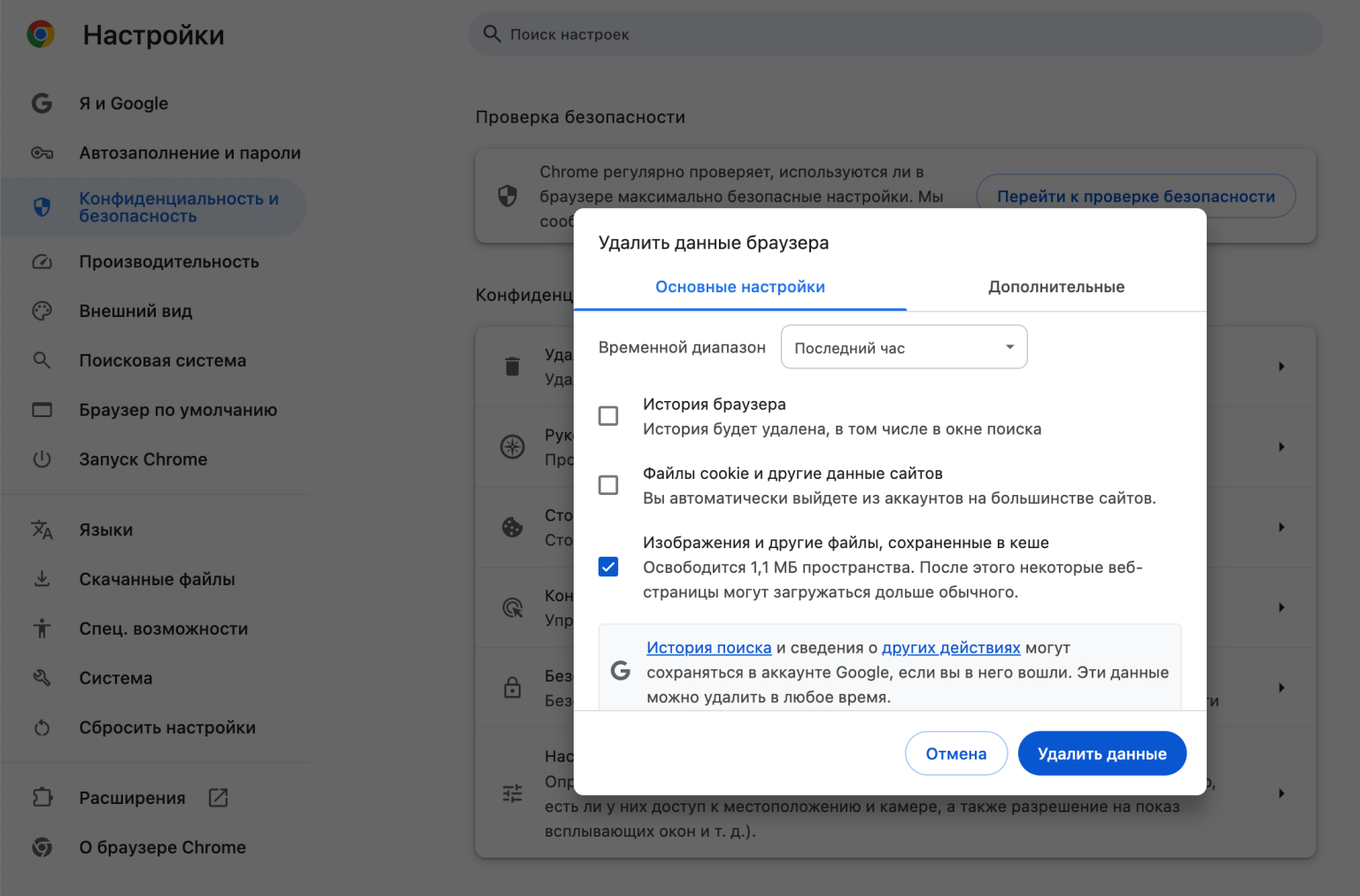 Как очистить кэш в браузере | HOSTiQ Wiki