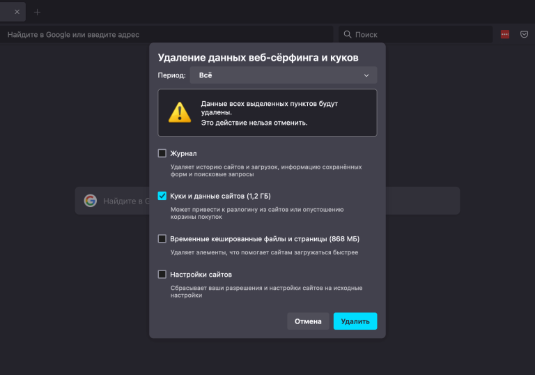 Как очистить куки во всех браузерах | HOSTiQ Wiki