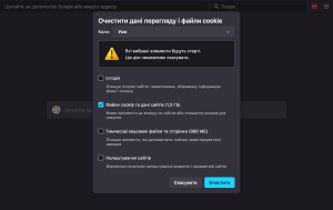 Як очистити куки у всіх браузерах | HOSTiQ Wiki