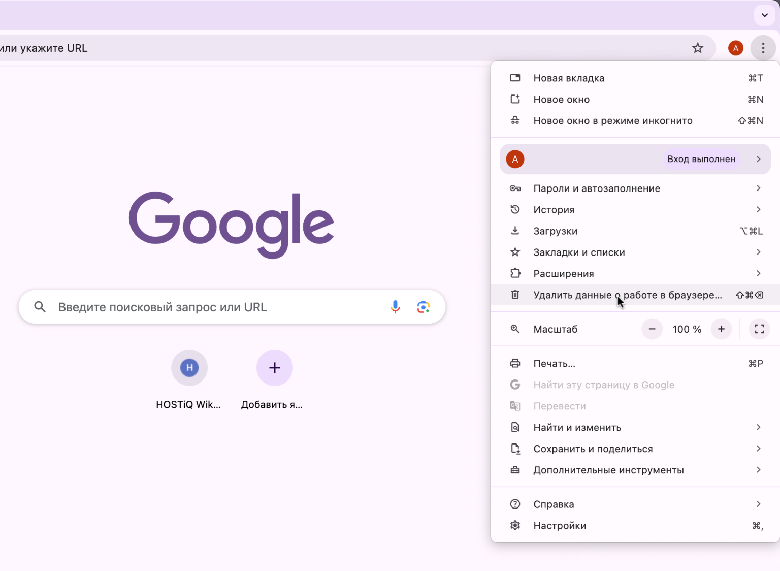 Как очистить куки во всех браузерах | HOSTiQ Wiki