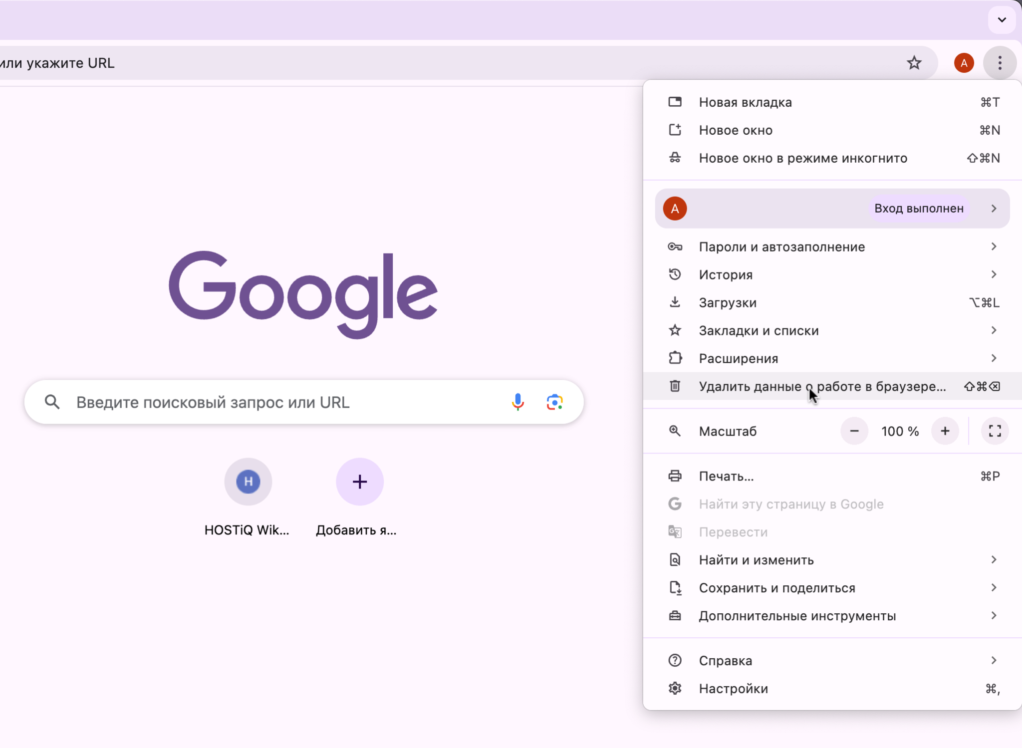 Как очистить куки во всех браузерах | HOSTiQ Wiki