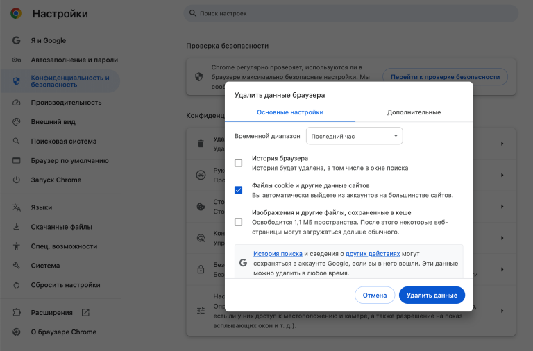 Как очистить куки во всех браузерах | HOSTiQ Wiki