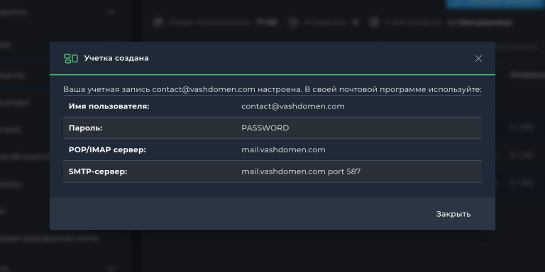 Как создать почтовый ящик в DirectAdmin - HOSTiQ Wiki